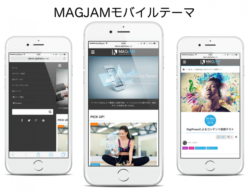 MAGJAMテーマのデモサイトにモバイルテーマを反映しました！ | WordPress テーマ DigiPress