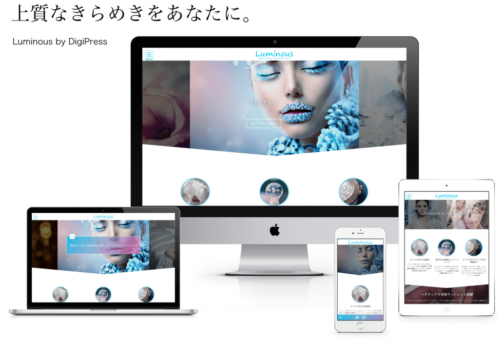 Luminous | WordPress テーマ DigiPress