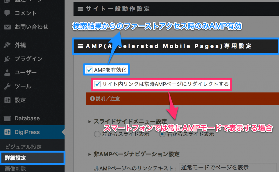 DigiPressのAMP(Accelerated Mobile Pages)モードにおける仕様・制限 | WordPress テーマ DigiPress