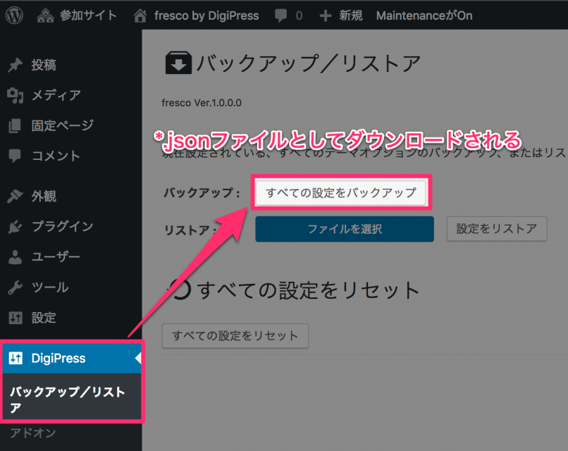 設定内容のバックアップ／リストア方法 | WordPress テーマ DigiPress