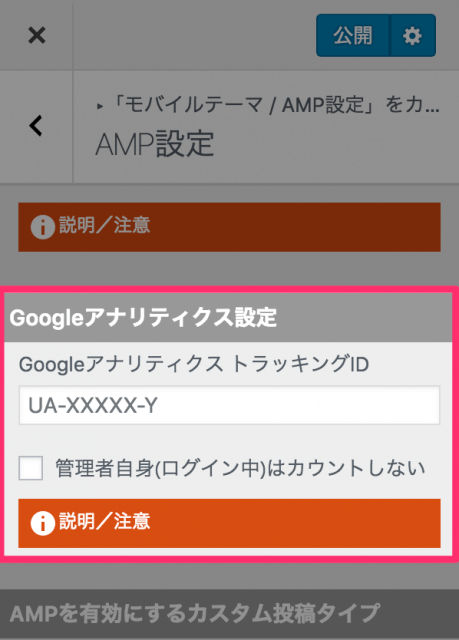 DigiPressのAMP(Accelerated Mobile Pages)モードにおける仕様・制限 | WordPress テーマ DigiPress