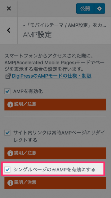 DigiPressのAMP(Accelerated Mobile Pages)モードにおける仕様・制限 | WordPress テーマ DigiPress
