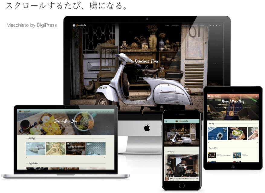 Macchiato | WordPress テーマ DigiPress