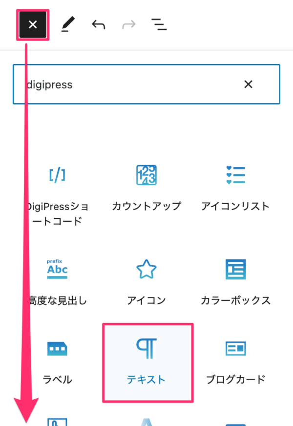 [オリジナル]テキストブロックの機能 | WordPress テーマ DigiPress