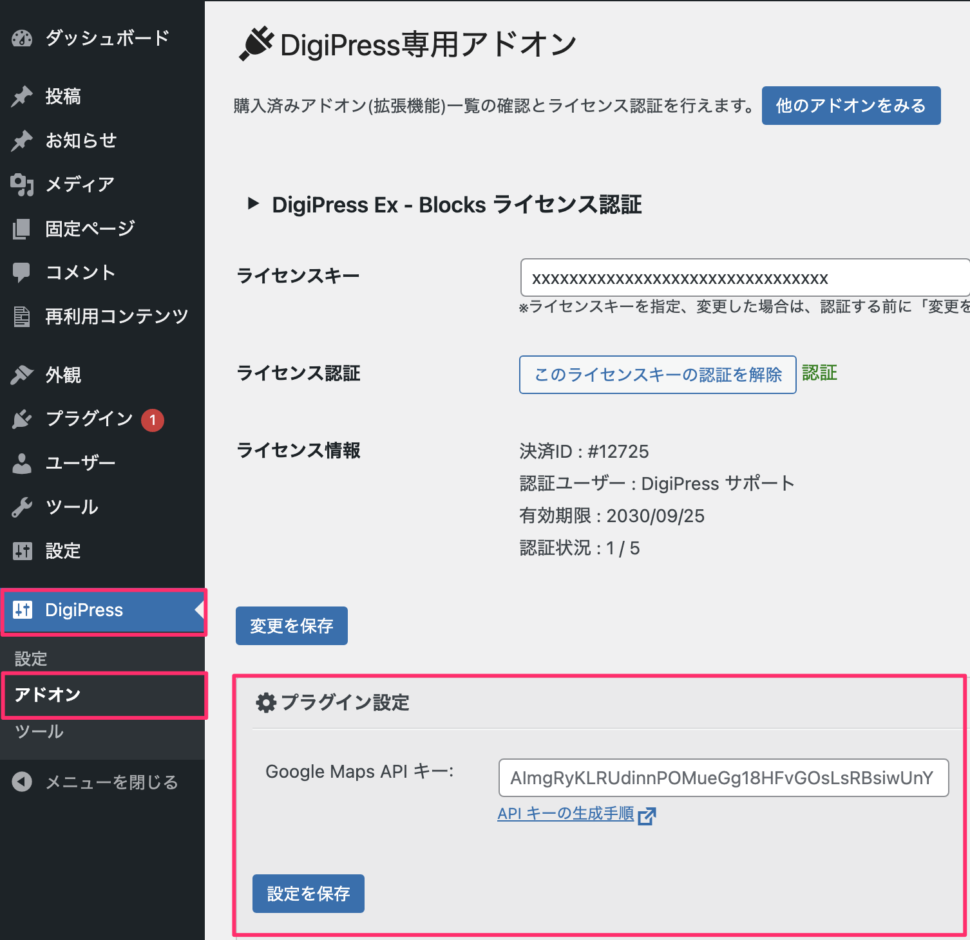 [オリジナル]マップの機能 | WordPress テーマ DigiPress