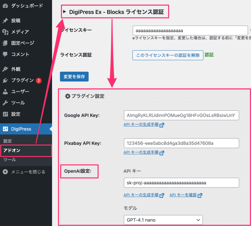 [拡張] AI テキスト生成機能 | WordPress テーマ DigiPress